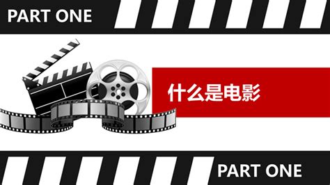 电影之旅电影知识介绍PPT模板 优品PPT