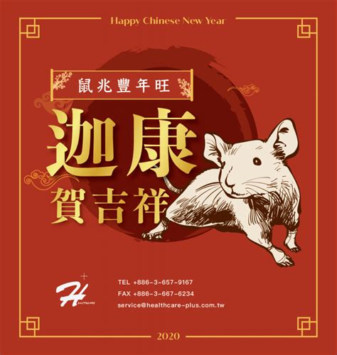 新年快樂 迦康敬祝鼠年鼠錢鼠不完 迦康實業