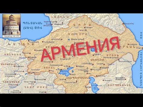 Сакасена это Армения а азербайджан находится на исторической территории ...