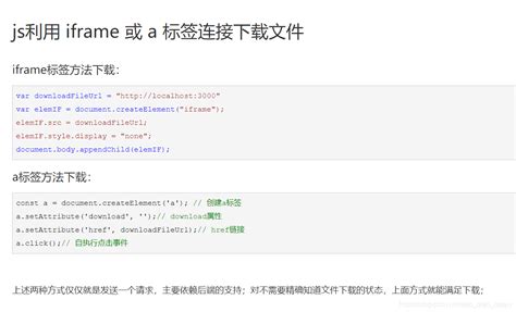 前端通过 blob a标签 iframe的src属性 实现文件下载 iframe src blob csdn博客