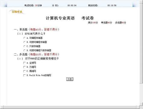 Jsp网络在线考试系统源码分享 Csdn社区
