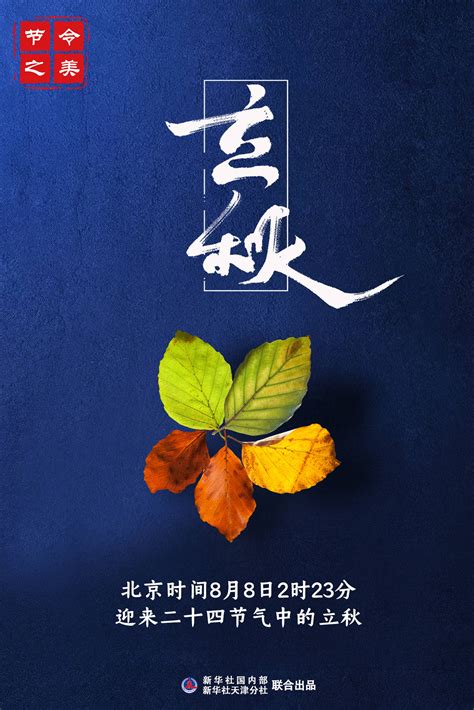 节令之美·立秋翘首望清凉民俗气候季节