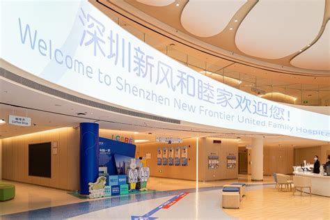 港资机构：新风和睦家医院 湾区居民就医新选择深圳新闻网