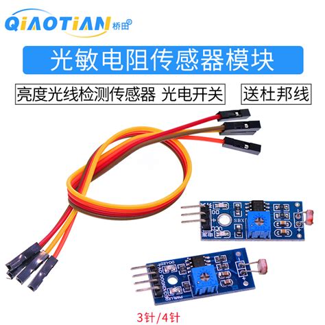 光敏电阻传感器模块亮度光线检测传感器智能小车配件光电开关虎窝淘 光敏电阻传感器模块亮度光线检测传感器智能小车配件光电开关虎窝淘