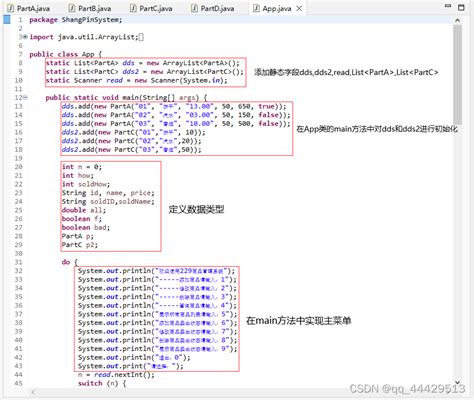 Java课程设计 商品管理系统java商品管理系统 Csdn博客