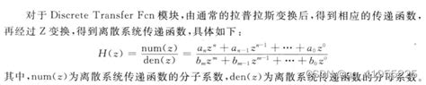 Matlab Simulink离散模块discrete Transfer Fcn Csdn博客