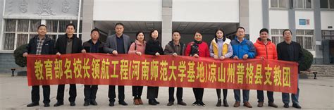 国家级中小学名校长领航基地