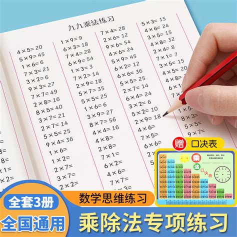 九九乘法口诀表二年级全套99乘除法卡片小学数学练习题本练习册 虎窝淘