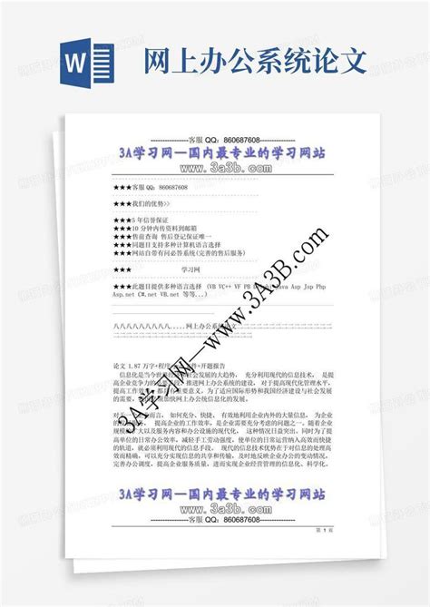 网上办公系统论文word模板下载 编号qeawaaak 熊猫办公