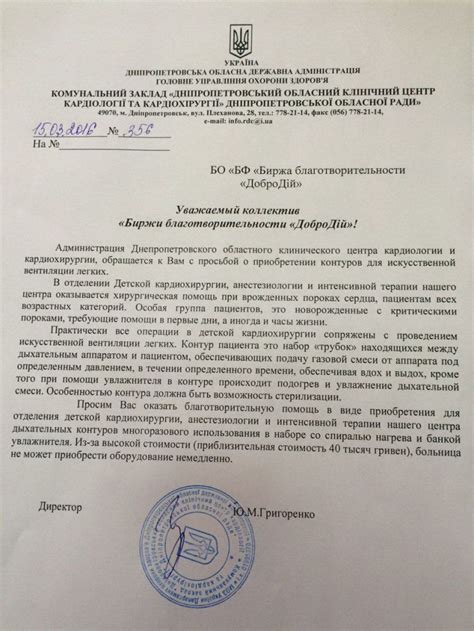 Образец просьбы спонсорской помощи