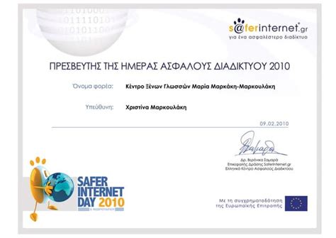 Certificate For Participating In The Safer Internet Day Ppt