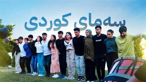 یەکەمین فێستیڤاڵی سەمای کوردى لە دهۆك بەڕێوەدەچێت Youtube