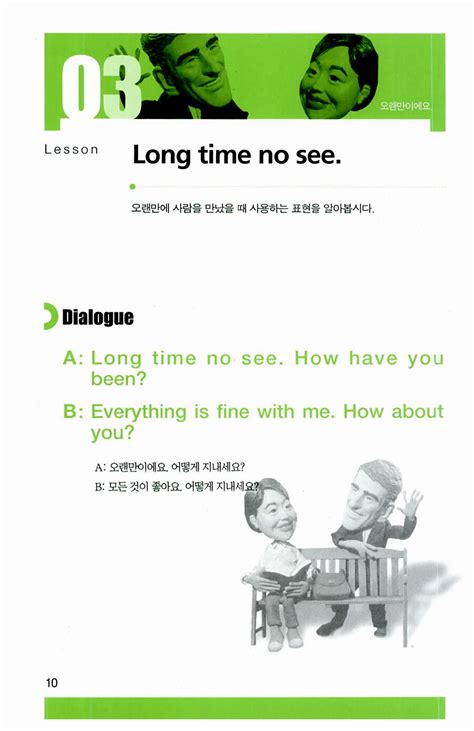 알라딘 미리보기 하루 10분으로 말문이 트이는 왕초보 영어회화