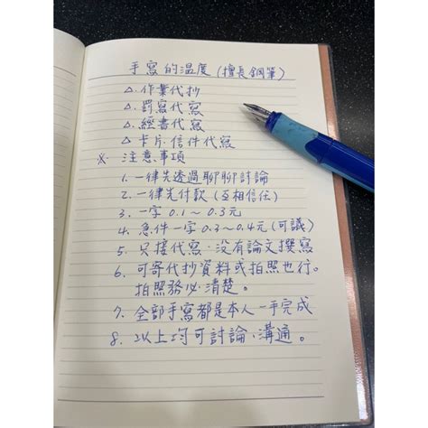 抄經文、學生作業～～手寫的溫度（作業代寫、罰寫代寫、經書代寫、卡片或書信代筆）一定要私訊，不會讓您失望 服務類別 補習諮詢在旋轉拍賣