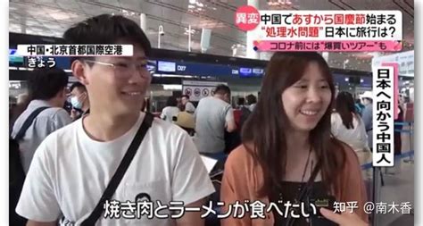 中国人不在乎核污水，国庆节赴日旅游火爆？老规矩，用日媒拆穿日媒！ 知乎