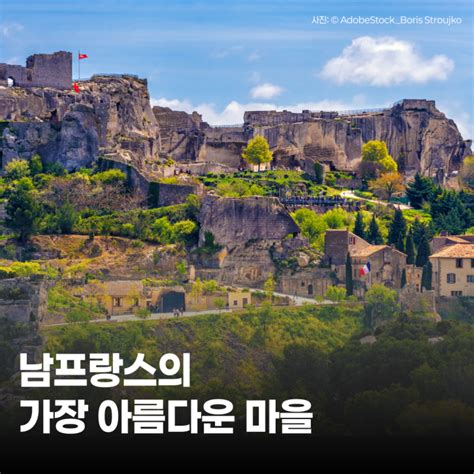 남프랑스 소도시 여행 레 보 드 프로방스 완벽 가이드｜빛의 채석장 보성 맛집 총정리 네이버 블로그