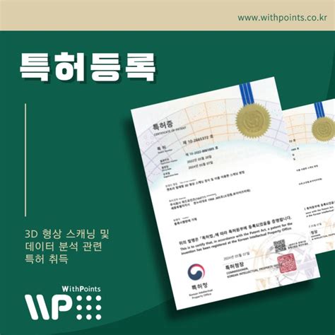 위드포인츠 3d 형상 스캐닝 및 데이터 분석 관련 기술 특허 취득 3d 비전 계측 협동로봇 겐트리 용접선 검출 네이버 블로그