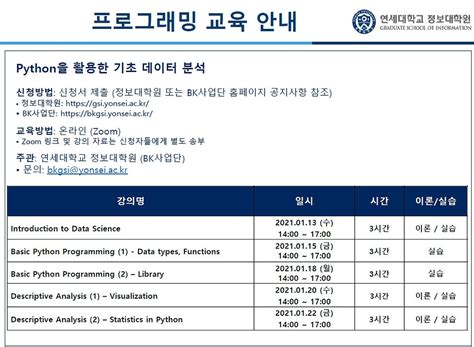 프로그래밍 교육 안내 python을 활용한 기초 데이터 분석