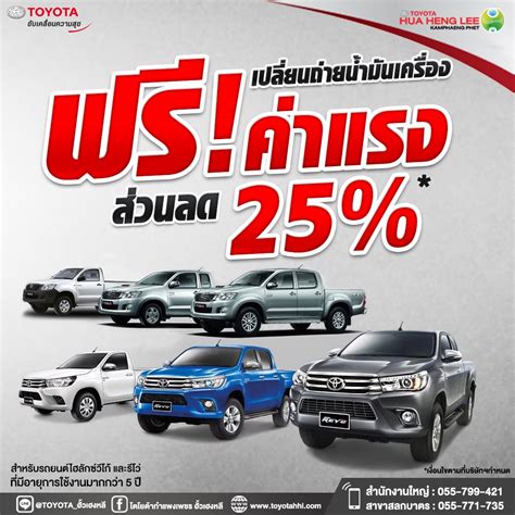 โตโยต้าฮั้วเฮงหลี โตโยต้ากำแพงเพชร ฮั้วเฮงหลี