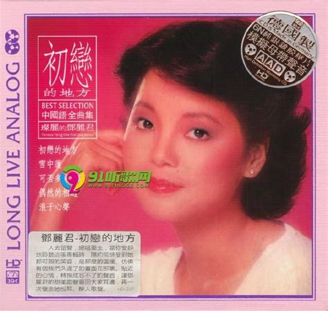 Abc 邓丽君《初恋的地方 6n纯银镀膜 》 正版cd低速原抓wavcue