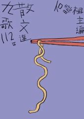 九歌112年散文選 iRead eBooks 華藝電子書 首頁