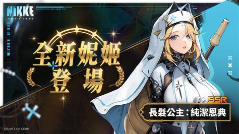 《勝利女神：妮姬》釋出二週年活動資訊 推出新妮姬「灰姑娘」、「紅蓮：暗影」時裝《goddess Of Victorynikke》 巴哈姆特
