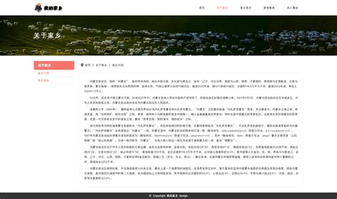 【htmlcss】我的家乡主题网页源码 内蒙古 9页 多多鱼网页成品源码 学生网页作业成品网页作业网页设计学生网页模板网页下载