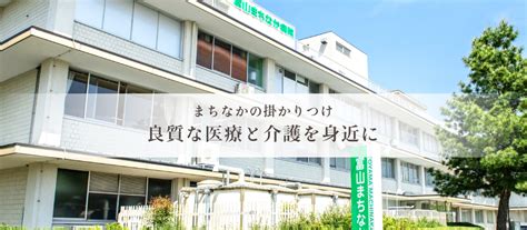 富山市立富山まちなか病院