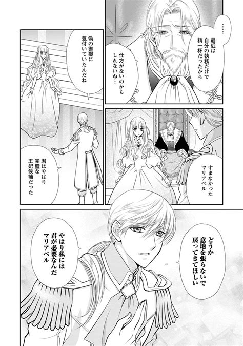 公式 真実の愛を見つけたと言われて婚約破棄されたので、復縁を迫られても今さらもう遅いです！ 第15話 3 無料・試し読み豊富、web漫画