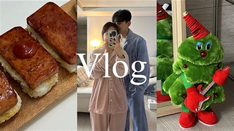 Vlog • 신혼브이로그 크리스마스준비🎄 기타추는트리언박싱🤍 친구들과 찜질방에서 지지기 스팸스시만들기🍣 잠옷언박싱 엽떡먹고 모던하우스 쇼핑하는 일상 ☃️