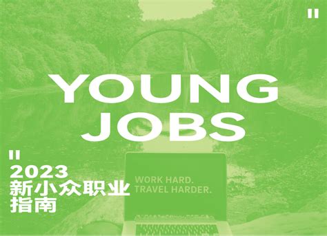 《不在办公室上班的人》：教你不坐班的打工人指南 广告门