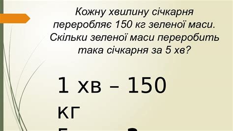 Презентація Величини Групи взаємоповязаних величин 4 клас