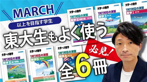 【数学参考書】1対1対応の演習シリーズを紹介！ youtube