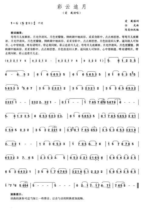 彩云追月二胡独奏简谱任光曲陈奕初改编版 乐器教程网