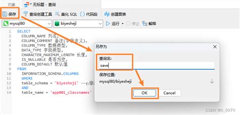 写论文：在navicat中查询mysql数据库的表结构navicat查看表结构 Csdn博客