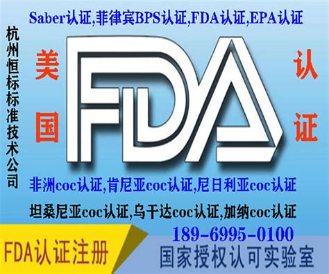 美国食品级fda认证的【秘密】办理流程！