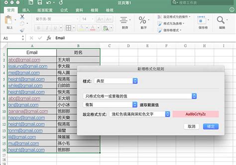 免寫程式!excel自動檢查儲存格重複資料與移除 梅問題.教學網 免寫程式!excel自動檢查儲存格重複資料與移除 梅問題.教學網