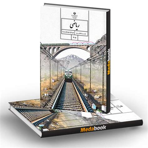 کتاب درسی ریاضی هفتم 1404 مدابوک