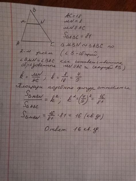 Прямая параллельная стороне Ac треугольника Abc пересекает стороны Ab и Bc в точках M и N
