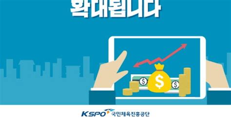 국민체육진흥공단 규제 완화로 기금지원 성과공유 확대