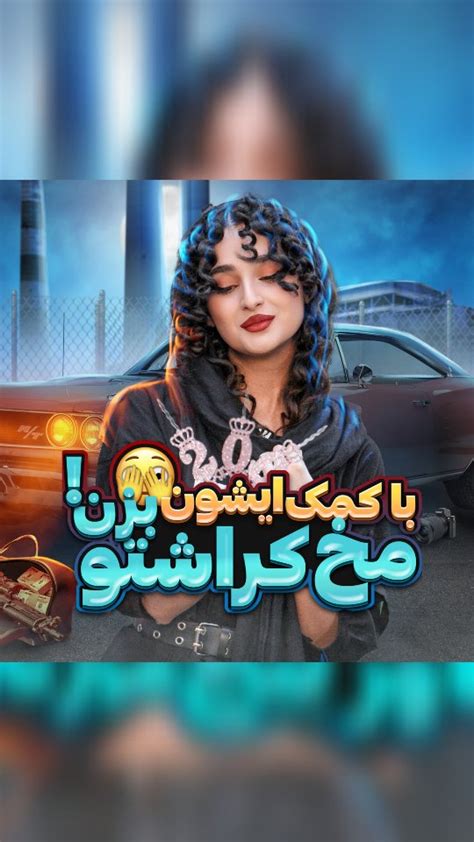 ‎درسا حسینی آموزش ادیت تولید محتوا‎ ‎اینجوری بفهم که کی روت کراشه