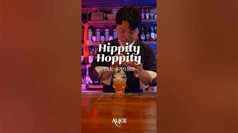 ‘아시아 베스트 바에 가장 많이 등장한 토끼 칵테일🐰 히피티 호피티 Youtube