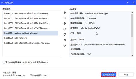 如何從 Uefi Bios 中移除多餘的windows Boot Manager？