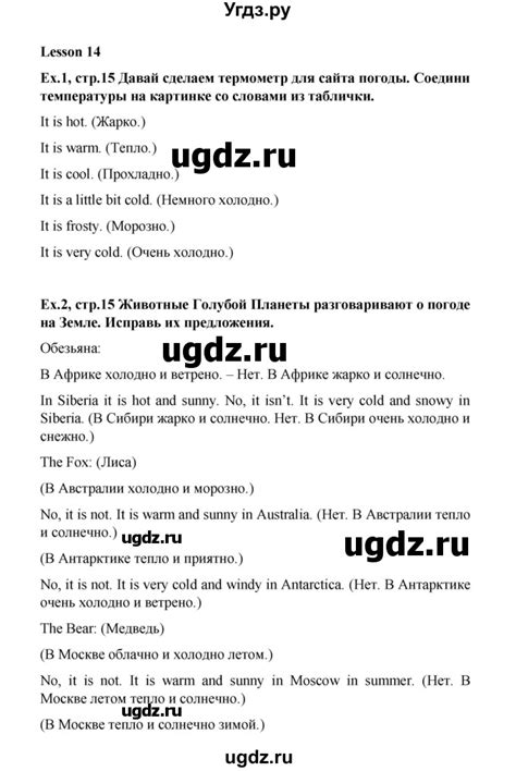 Решение страница номер №15 по Английскому языку рабочая тетрадь за 4 класс Тер Минасова С Г