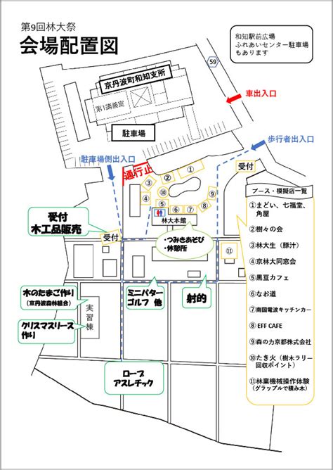 京都府立林業大学校第9回林大祭が開催されます 京丹波町観光協会