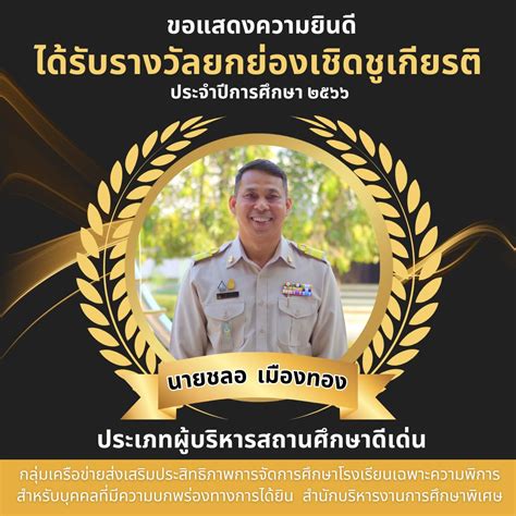โรงเรียนโสตศึกษาจังหวัดส โรงเรียนโสตศึกษาจังหวัดสุรินทร์