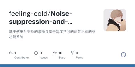 Noise Suppression And Speech Recognition Systems ASRT GUI Py At Master Feeling Cold Noise