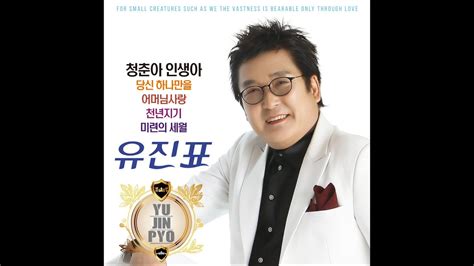 천년지기 6학년6반 유진표 가수와 함께 풍요속으로 Youtube