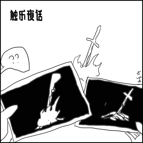 触乐夜话要类魂就好好类 知乎