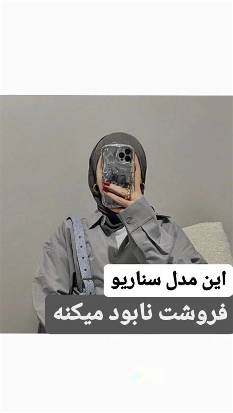 ‎مریمسناریونویسکمپین منیجر‎ ‎میدونستی که خیلی ترنده🫡🫠 همه انلاین